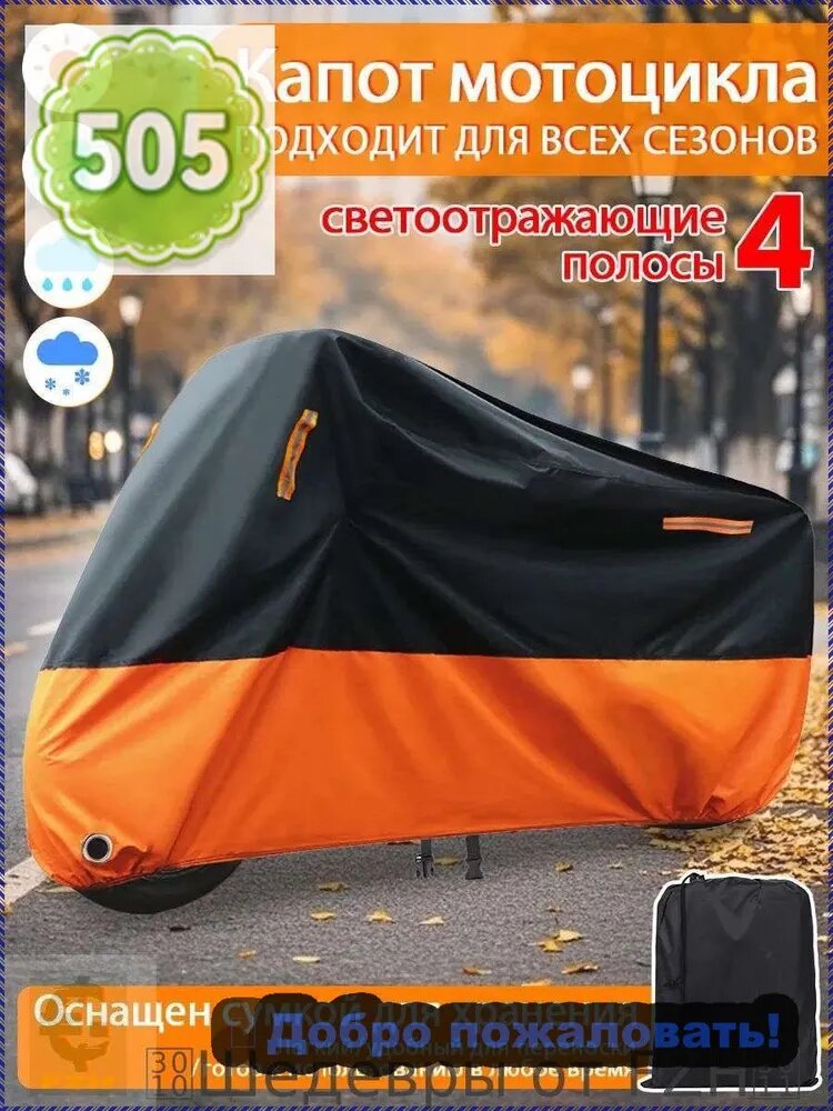 Чехол для велосипеда — фото 1