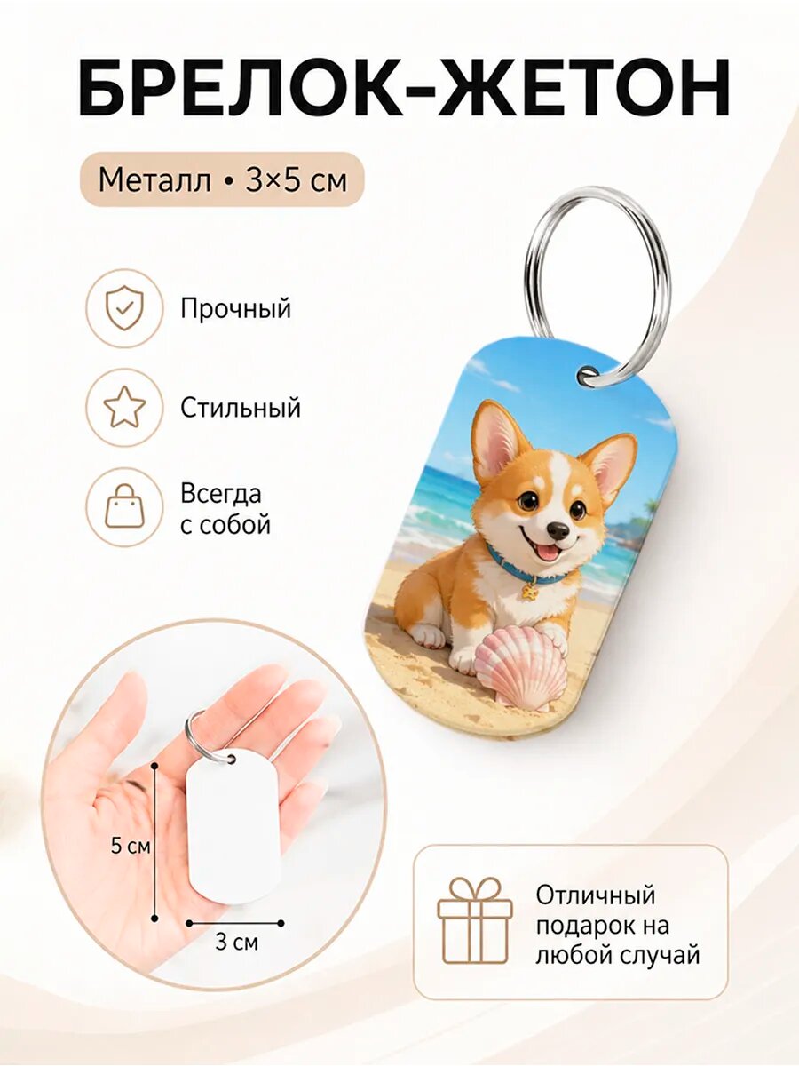 Брелок