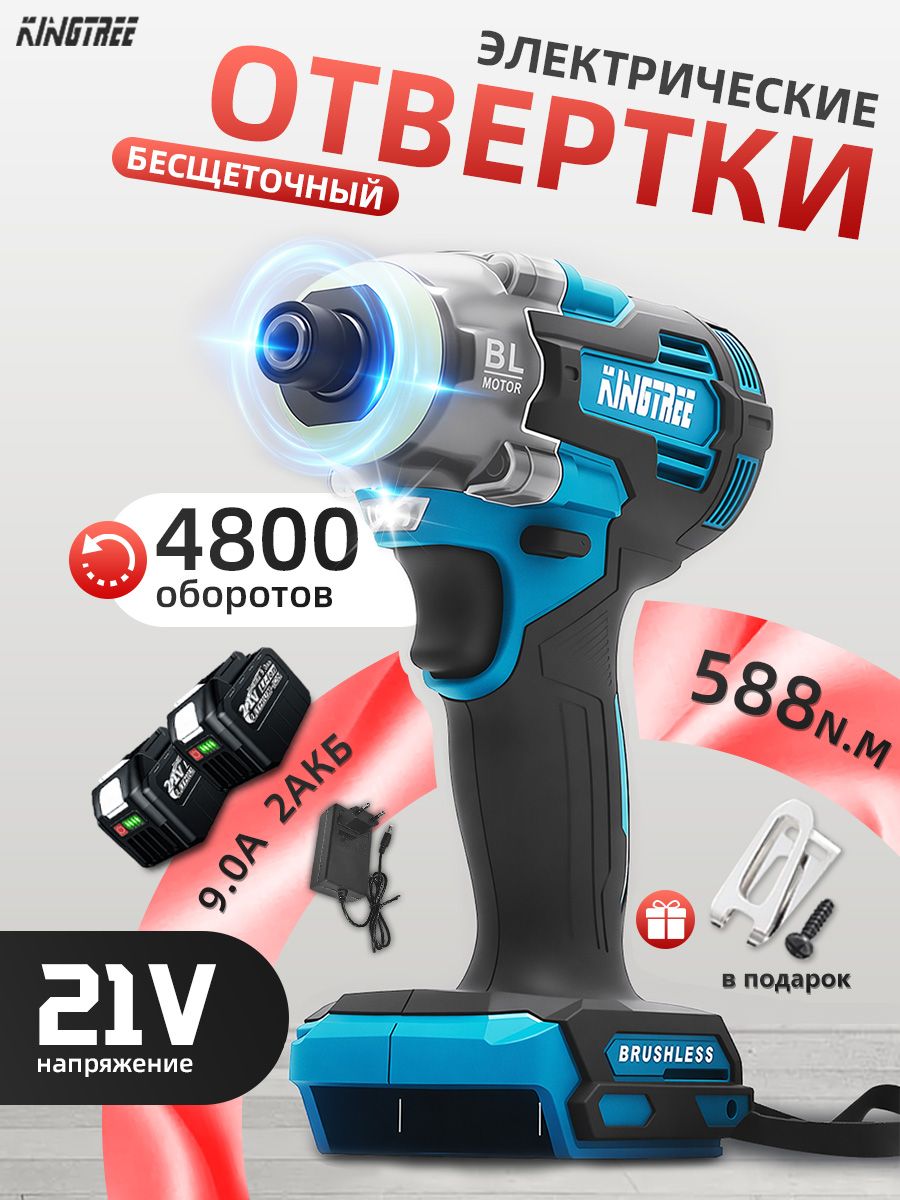 KingTree Шуруповерт, 21 В, 588 Нм, 2 АКБ