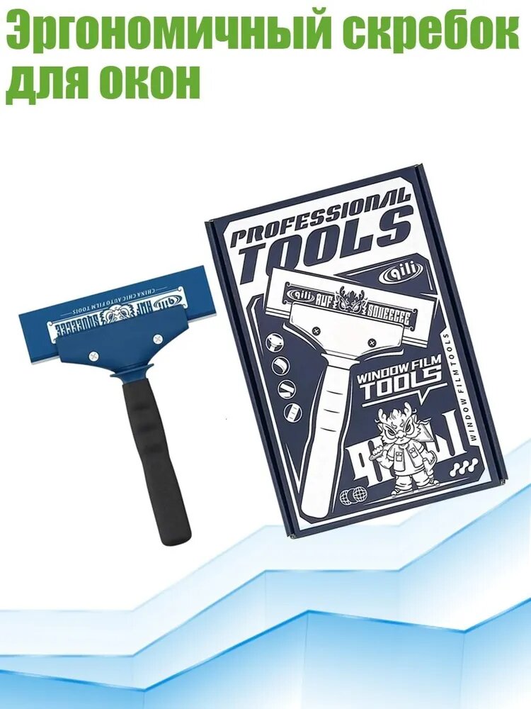 Эргономичный синий скребок для окон PROFESSIONAL TOOLS, ABS пластик
