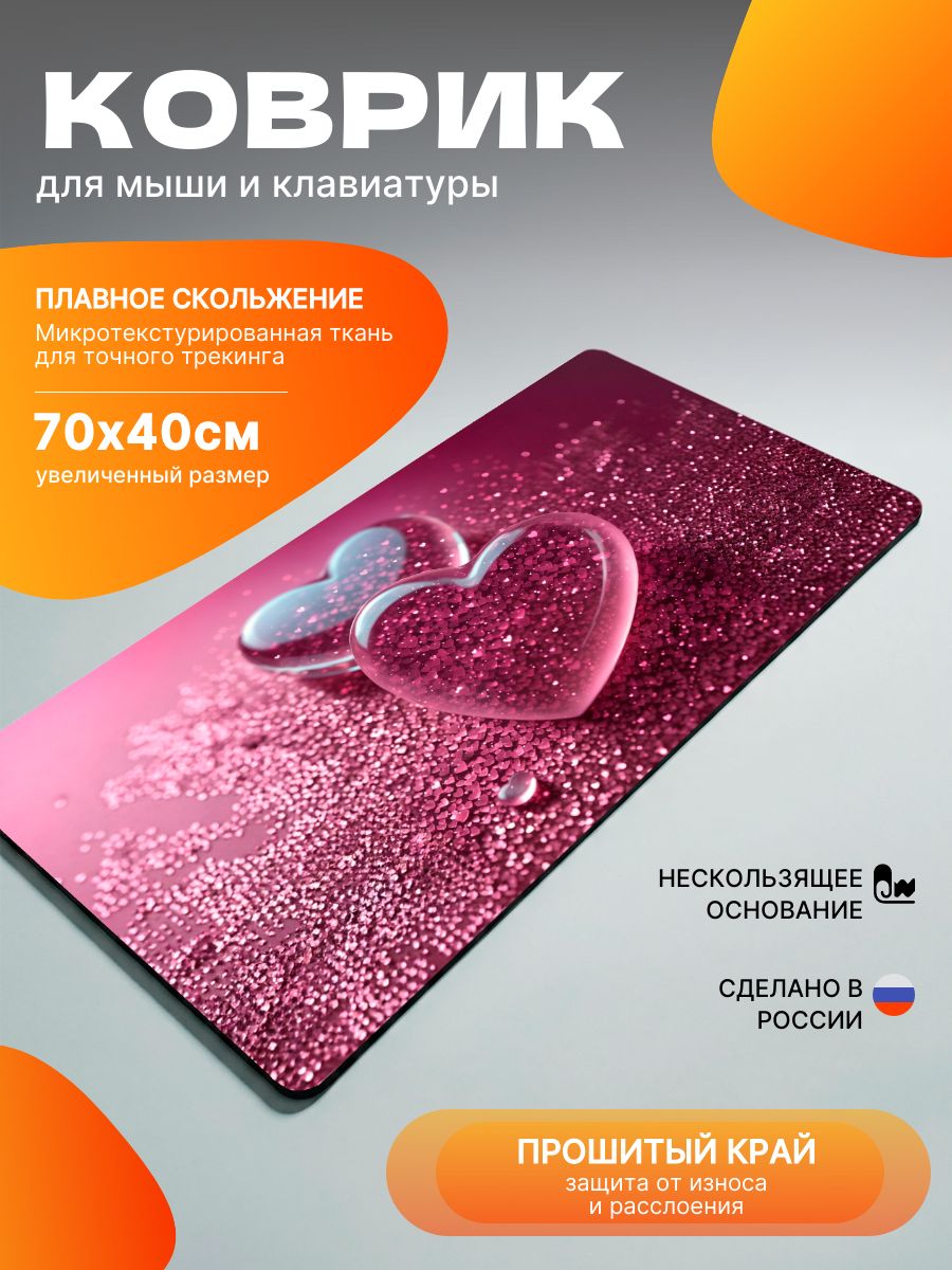 Большой игровой коврик для мыши "Розовые сердца" 70х40 см