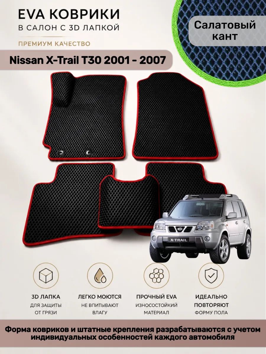 EVA коврики с 3D лапкой Nissan X-Trail T30 Икстрейл Т30