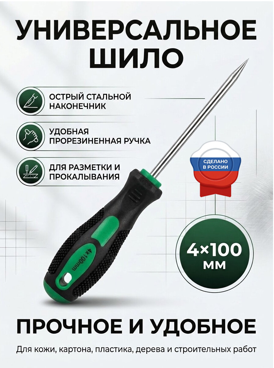 Шило универсальное прямое 4мм х 100мм, прямое