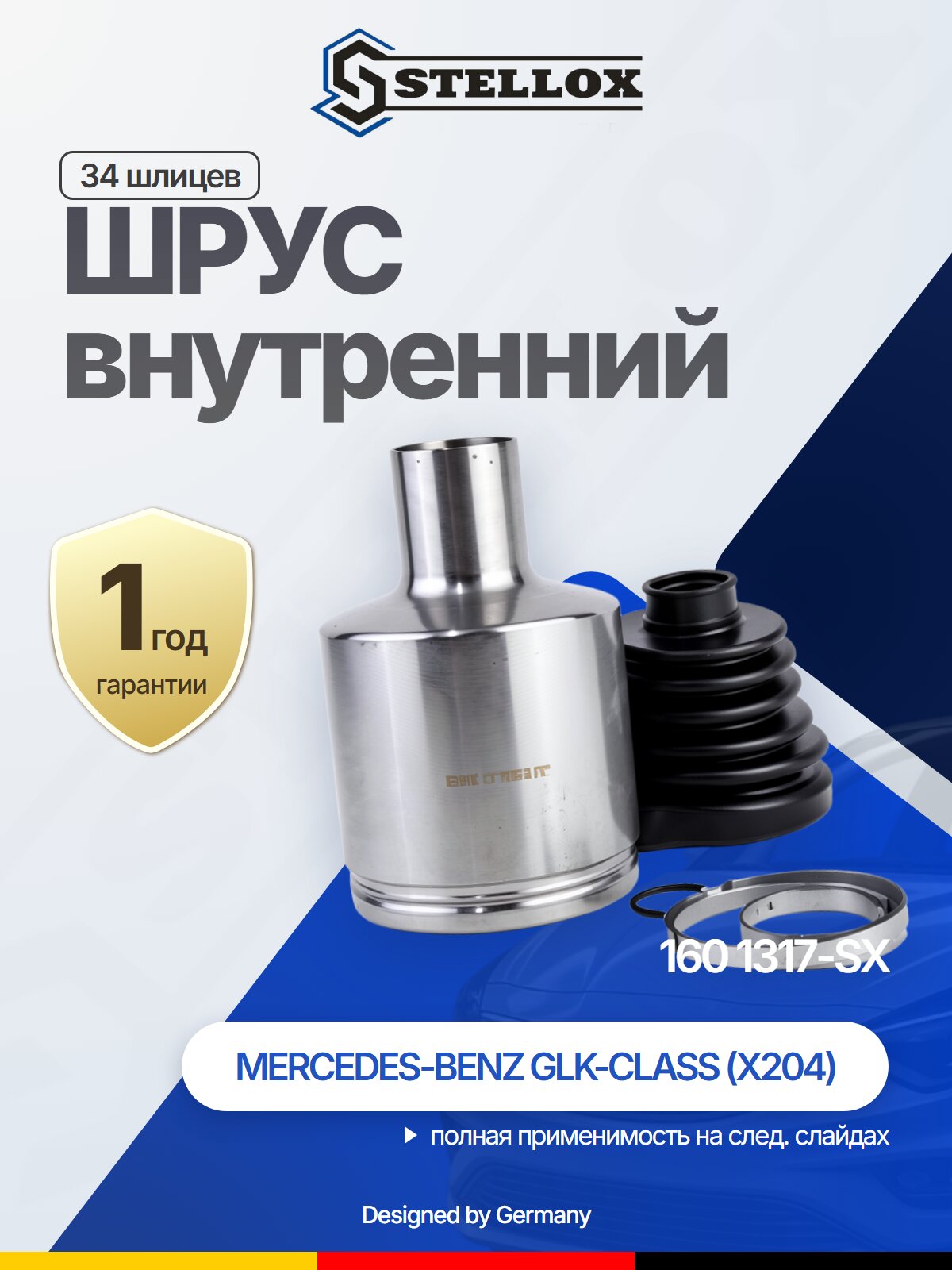 ШРУС внутренний для MERCEDES-BENZ