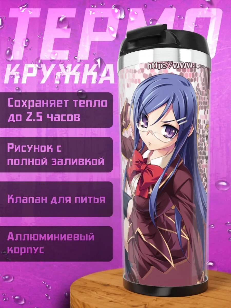Термокружка Школьницы Kamisama no Ringo