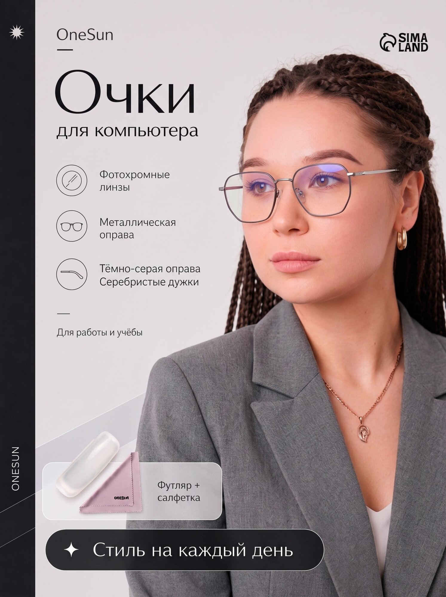 Очки компьютерные фотохромные, серебристые, футляр и салфетка в комплекте
