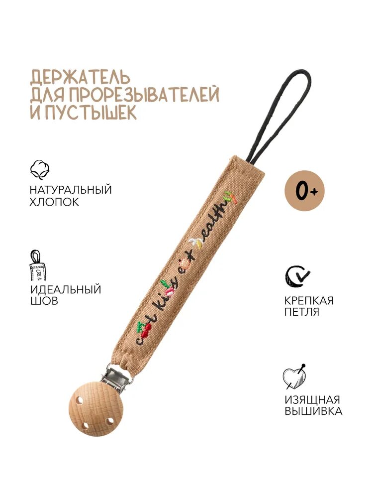 OLI&CAROL Держатель для пустышки
