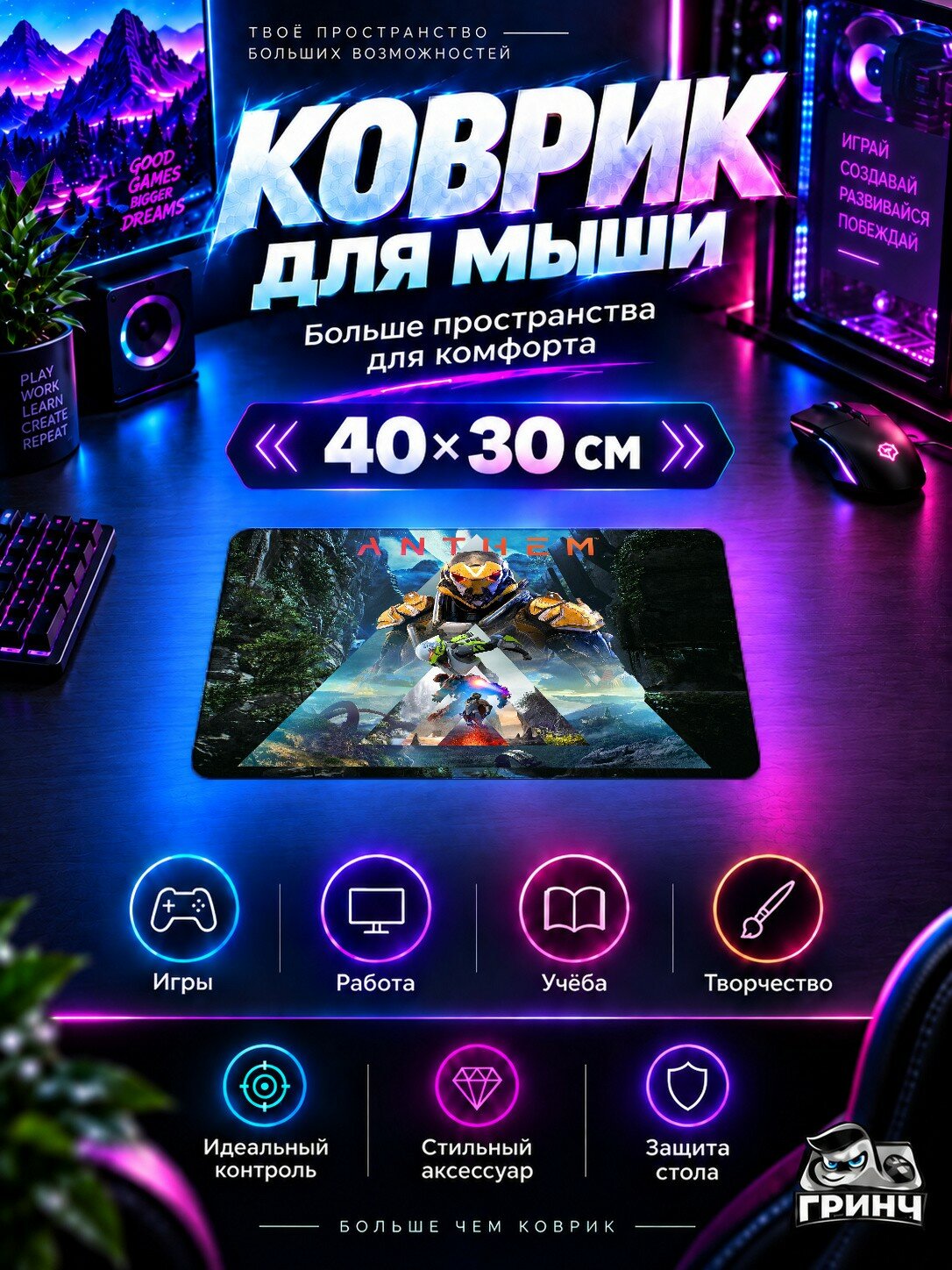 Игровой коврик для мыши 40×30 см — Anthem / Антем — Anthem — игровой принт