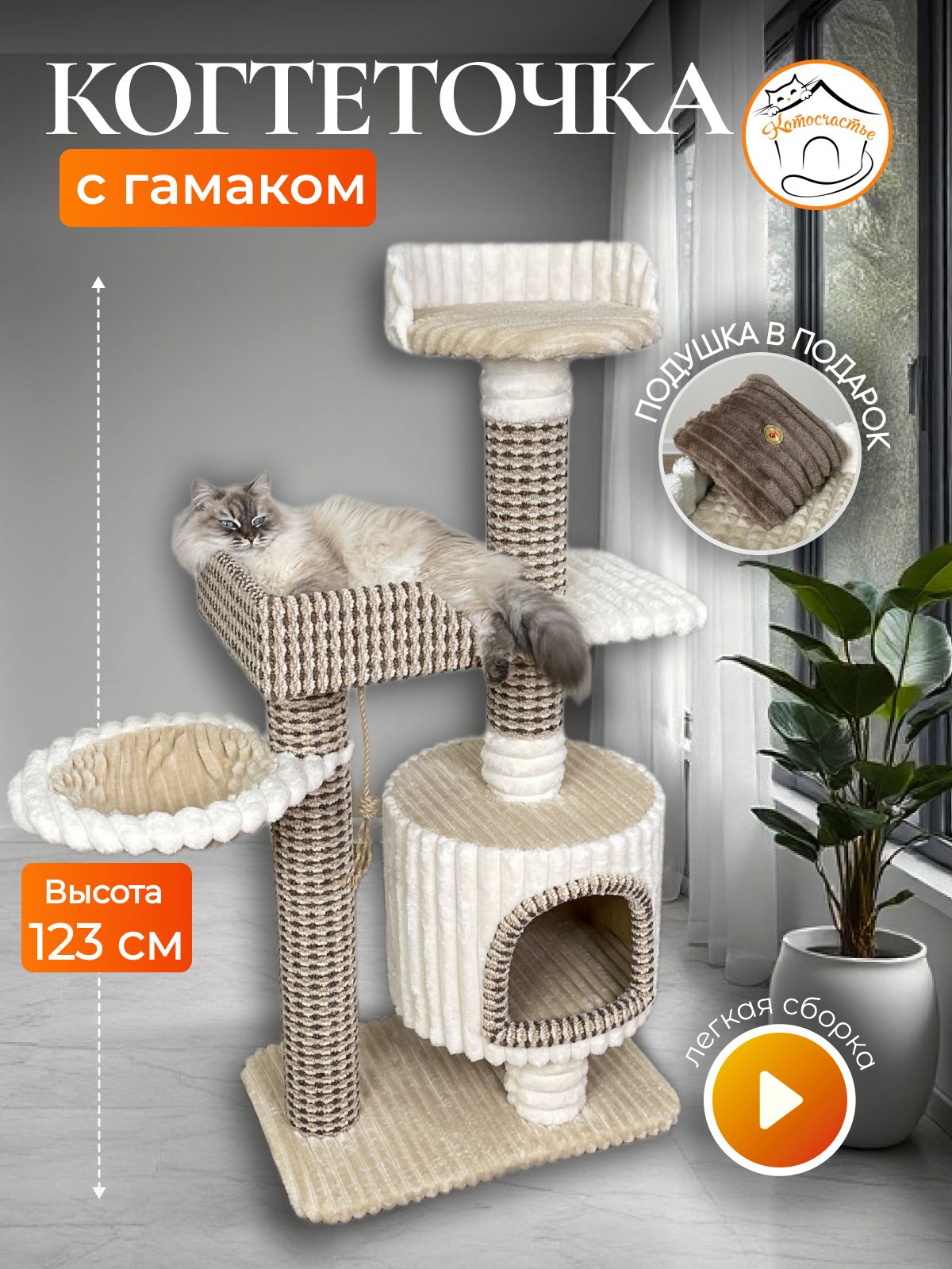 Игровой комплекс с домиком гамаком и лежанками, Котосчастье