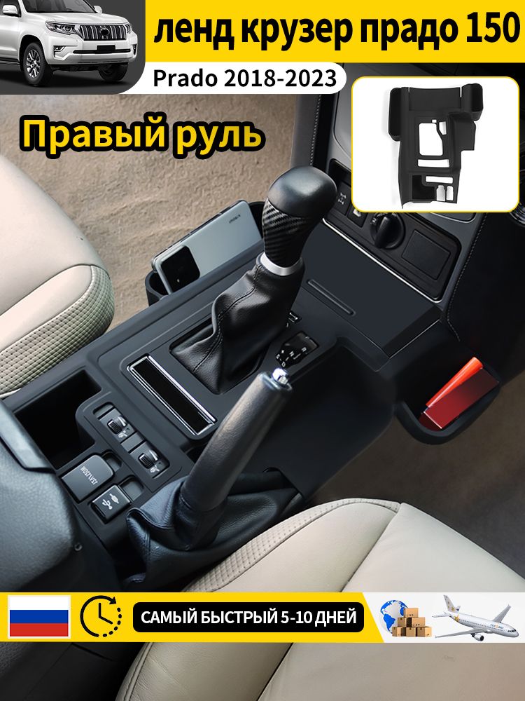 2018-2023 Год тойота ленд крузер прадо 150. Декор на центральной панели, Toyota Land Cruiser Prado 150 LC150. 2019 2020 тюнинг, Силиконовая коробка для хранения, Аксессуары для интерьера (Правый руль)