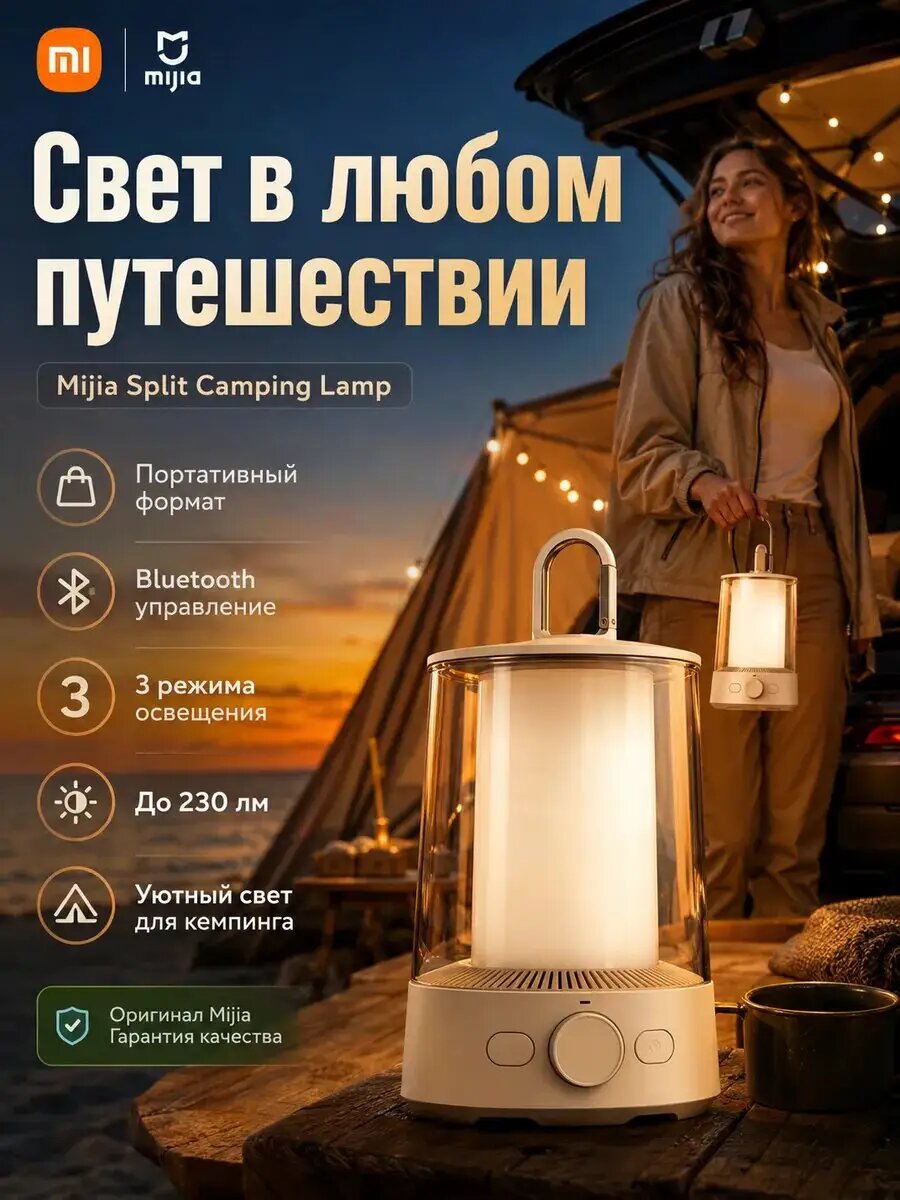Светильник Mijia 2 в 1 премиумкласса для палатки, используемый как портативный кемпинговый фонарь, применяется в условиях дикой природы и на открытом воздухе.
