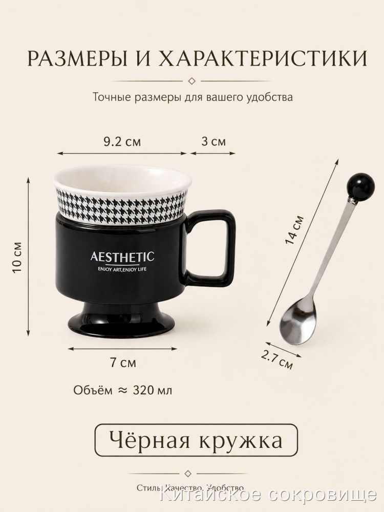 Чашка 320 мл с ложкой AESthetic, черная, с дизайном в клетку, для дома, кофе/чай — фото 1