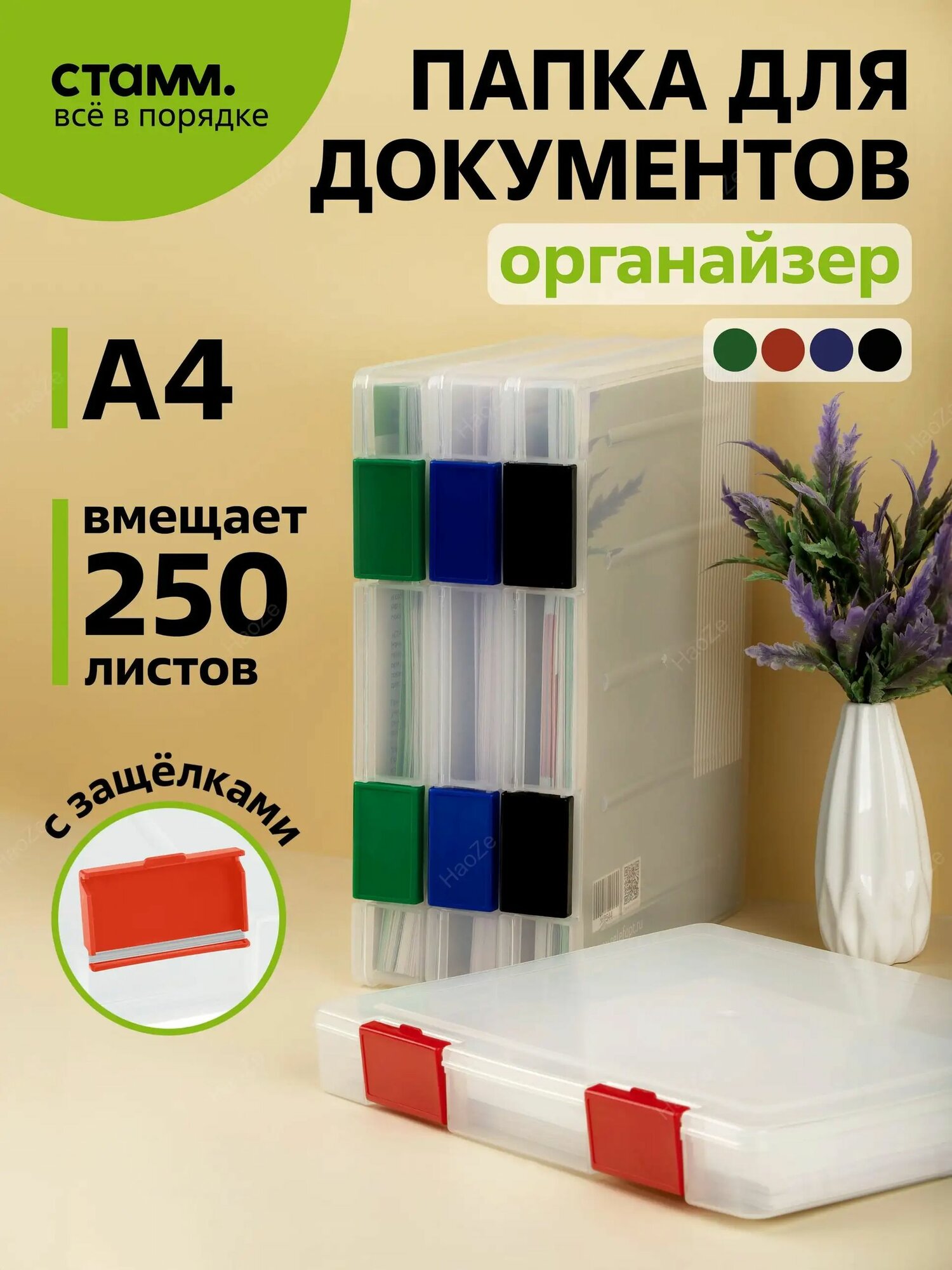 Папка-органайзер A4, 1 шт.