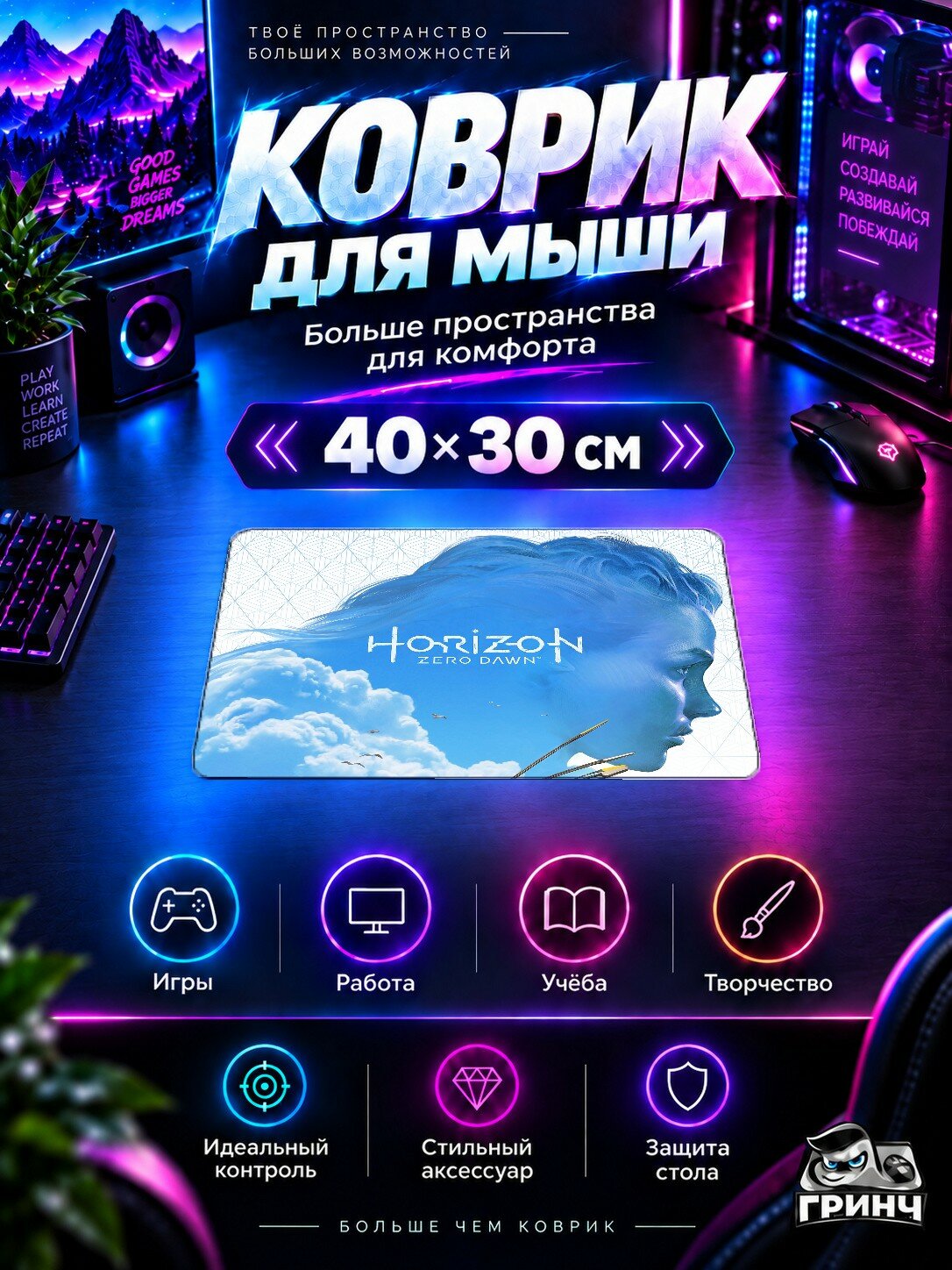 Игровой коврик для мыши 40×30 см — Horizon / Хорайзон — Horizon Zero Dawn Original Artwork