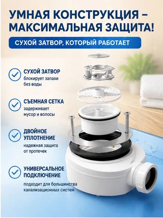 Сифон для поддонов Elite Mramor