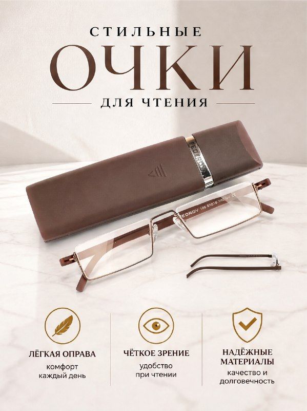 Очки для чтения +1.75 PD 62-64 c футляром и салфеткой