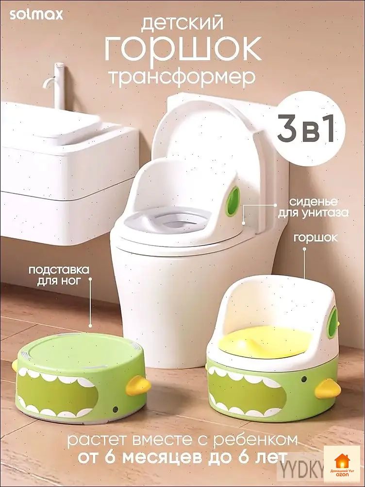 Горшок детский для мальчика и девочки анатомический 3 в 1 &Kids, унитаз детский