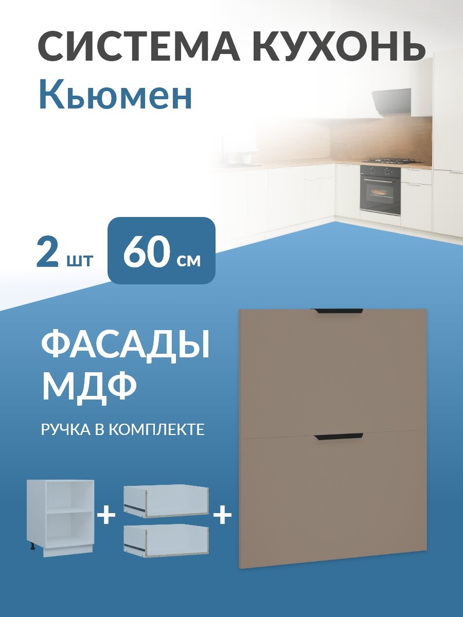 Фасады МДФ для 2 ящиков в каркас 60см Кьюмен