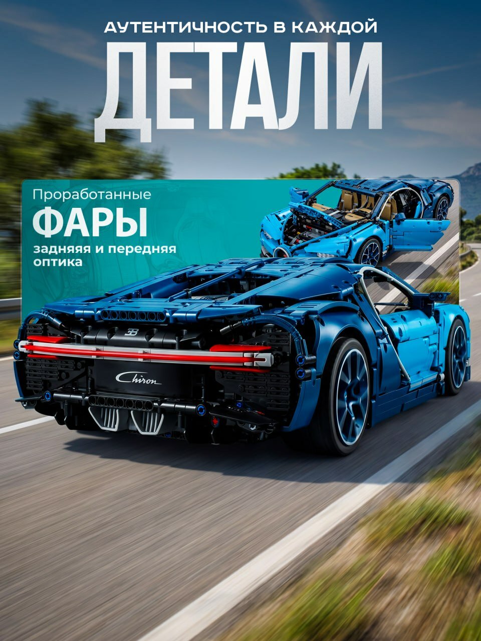Конструктор Goldenbricks "Bugatti Chiron" , Technic , 4031 деталей — фото 1