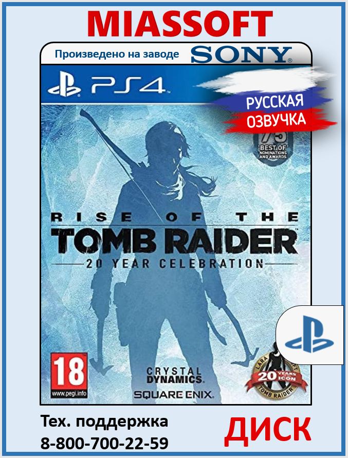 Rise of the Tomb Raider. 20 Year Celebration диск на PS4 / PS5 (Русская озвучка, субтитры и интерфейс, игра для PlayStation 4 / PlayStation 5) игра на PS4 / PS5