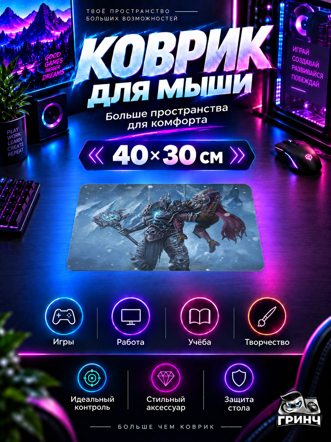 Игровой коврик для мыши 40×30 см — World of Warcraft / Мир Warcraft — Король-лич / The Lich King — Молот Севера