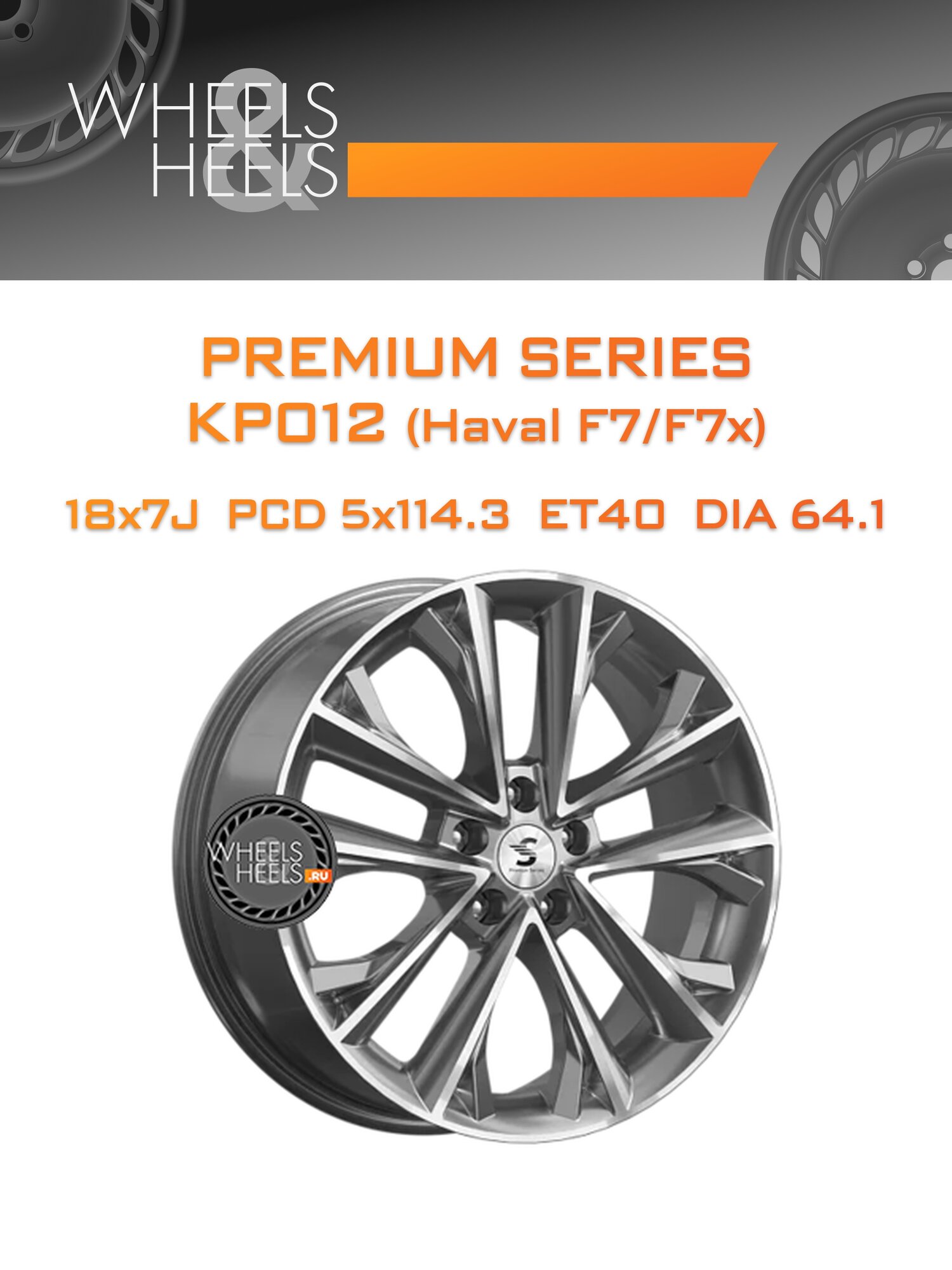 Диск автомобильный литой Premium Series КР012 (Haval F7/F7x) 18x7 5x114.3 et40 dia64.1 Diamond Gloss Graphite