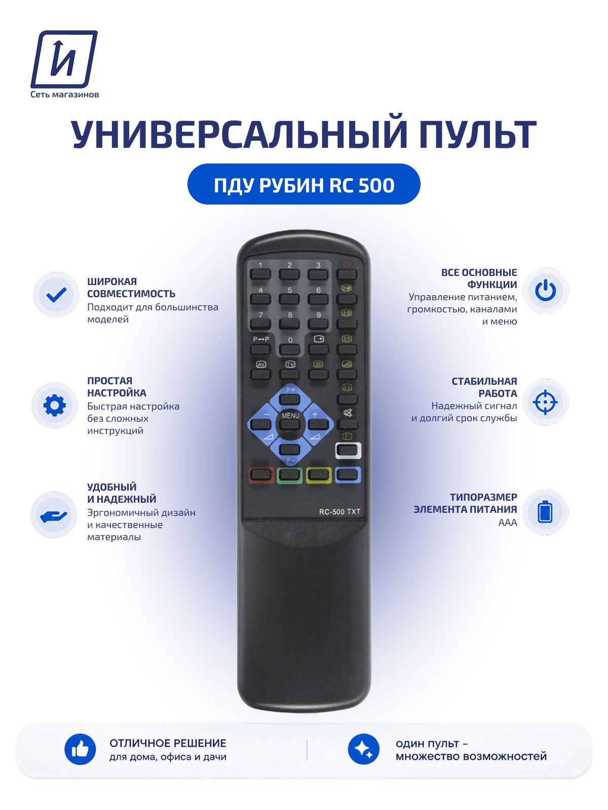 Пульт для телевизора рубин/Rubin RC 500