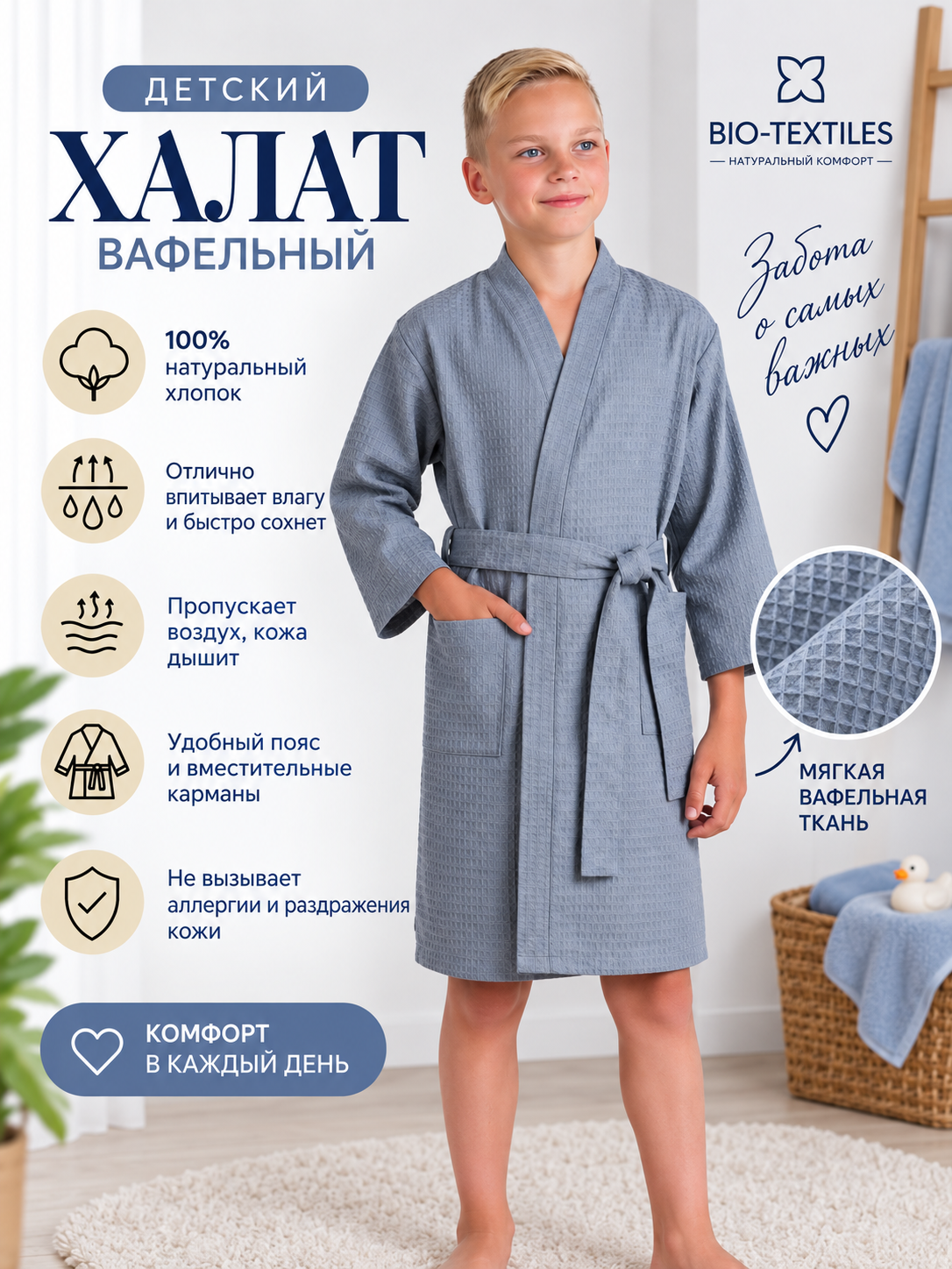 Халат BIO-TEXTILES