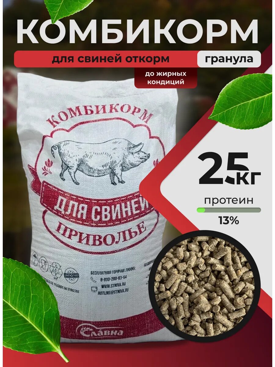 Комбикорм для свиней оскол 25 кг