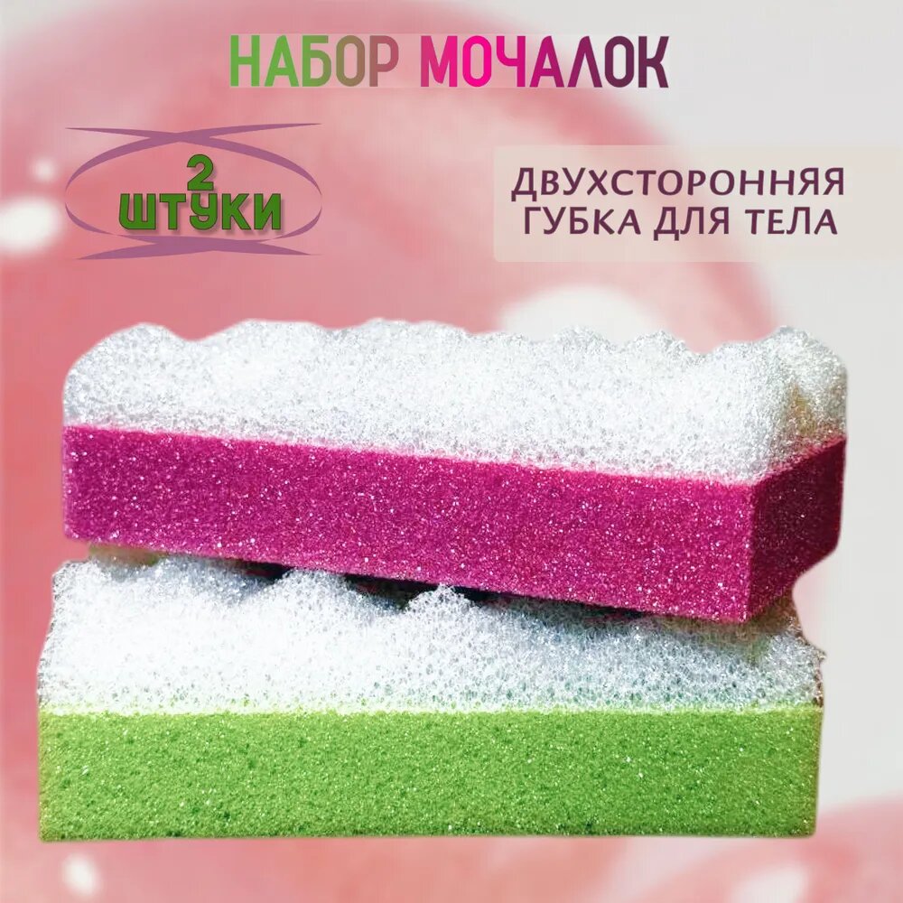Губка, мочалка для тела 2 в 1 НМ-008