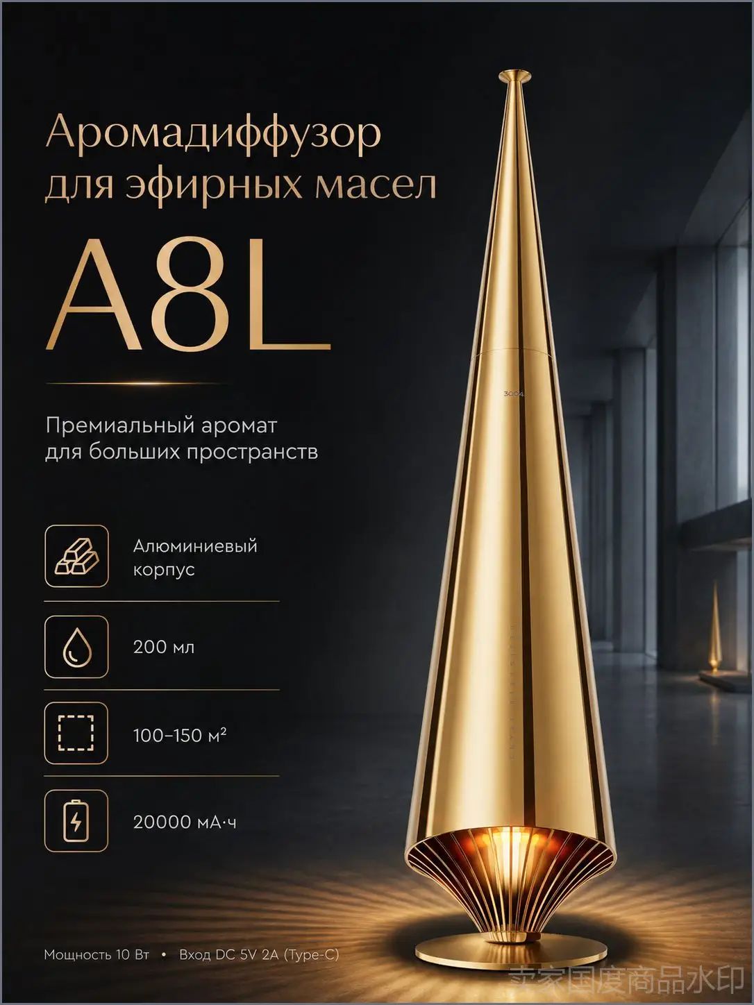 Аромадиффузор 3004 A8L