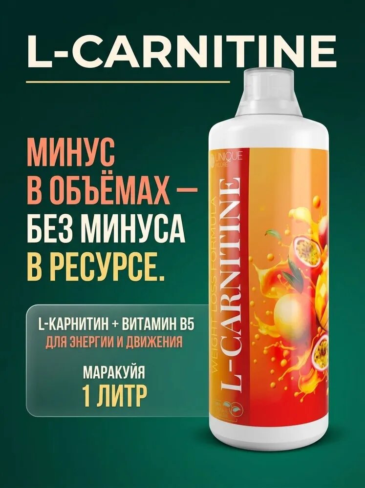 Л карнитин L carnitine жидкий, спортпит, напиток для похудения и выносливости с Пантотеновой кислотой, витаминами группы B (B5, B6, B12) и соком Манго, энергетик 1000 мл