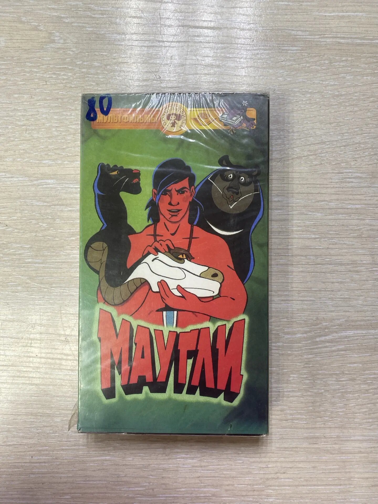 VHS кассета " маугли ". кассета для видеомагнитофона.
