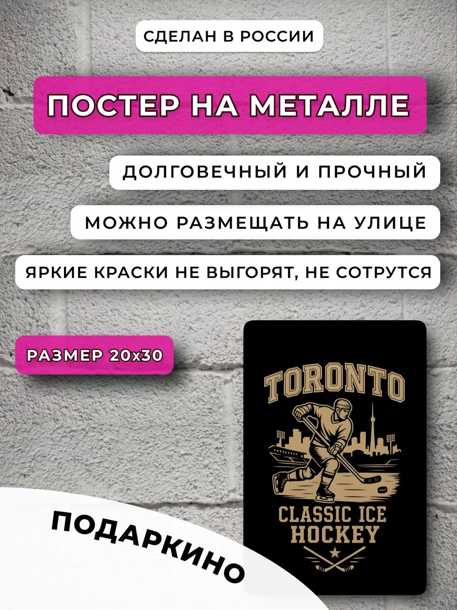 Постер хоккей торонто — фото 1