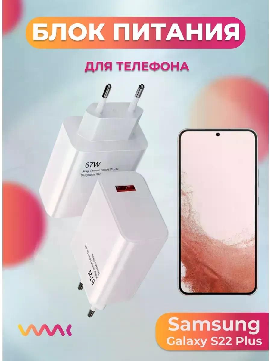 Зарядное устройство для радиотехники FAST Блок питания для Samsung Galaxy S22 Plus.