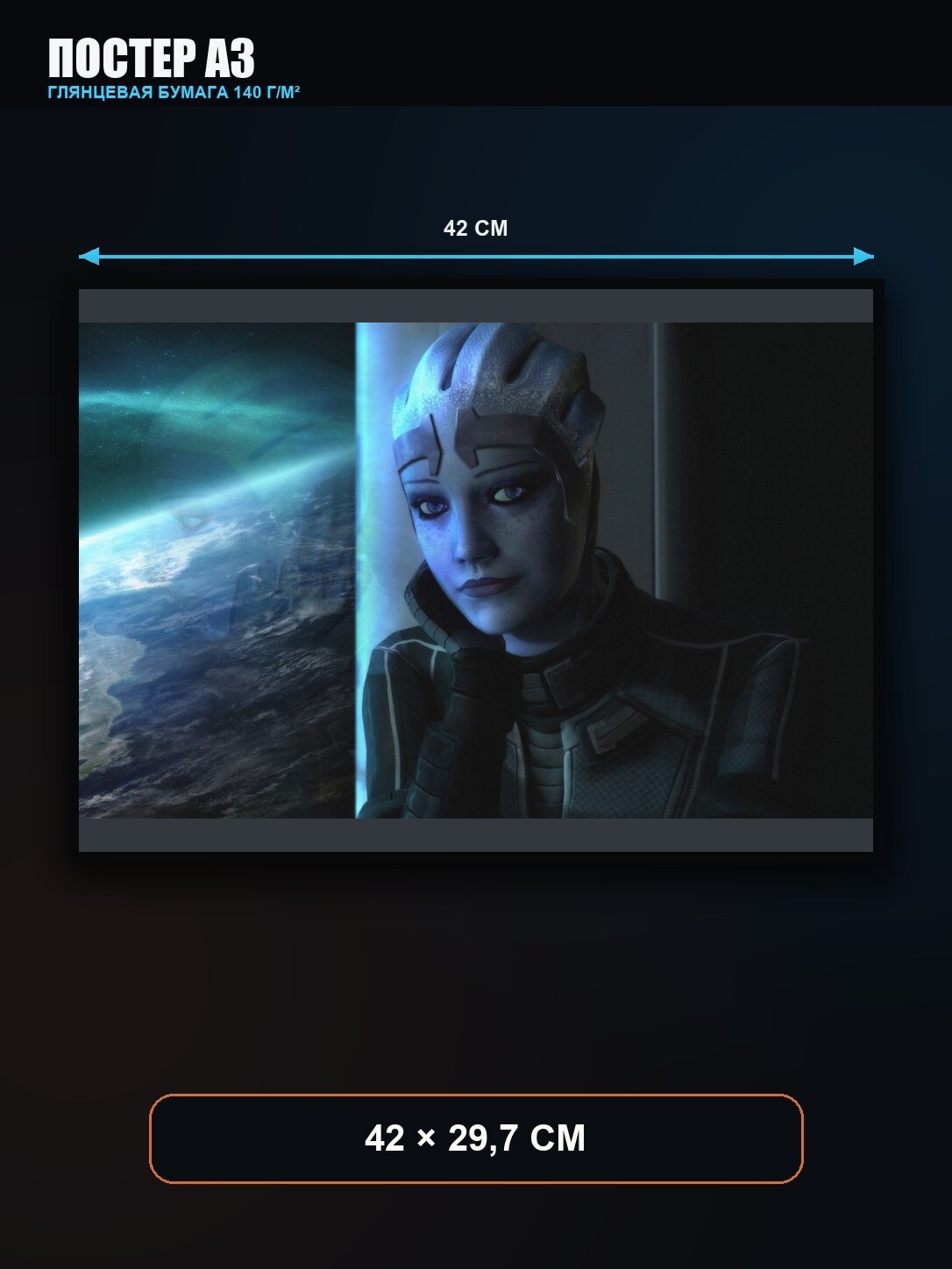 Плакат Mass Effect Истории — премиальный игровой арт A3