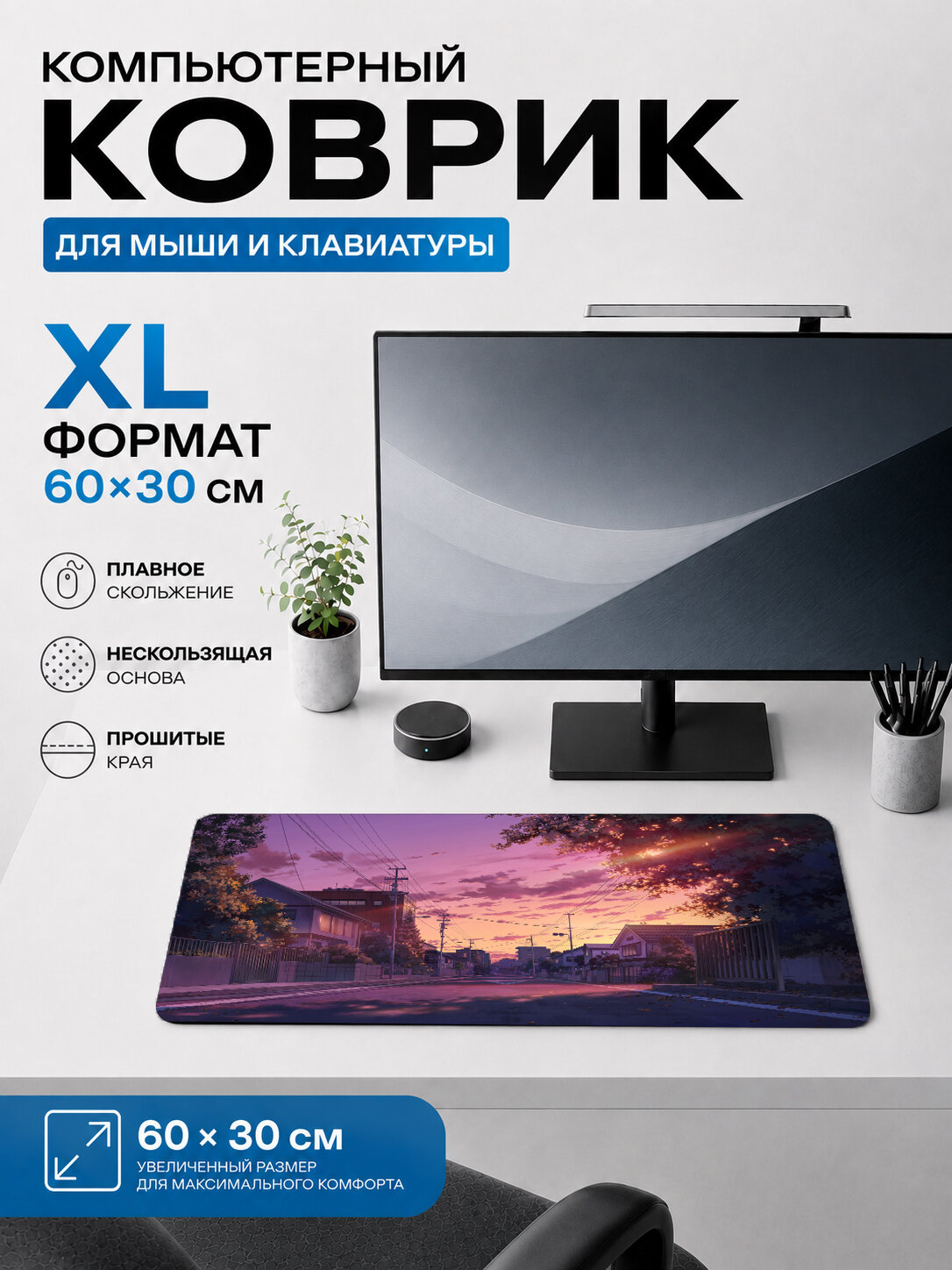 Игровой коврик для мыши и клавиатуры японский город на закате 60х40 см XL