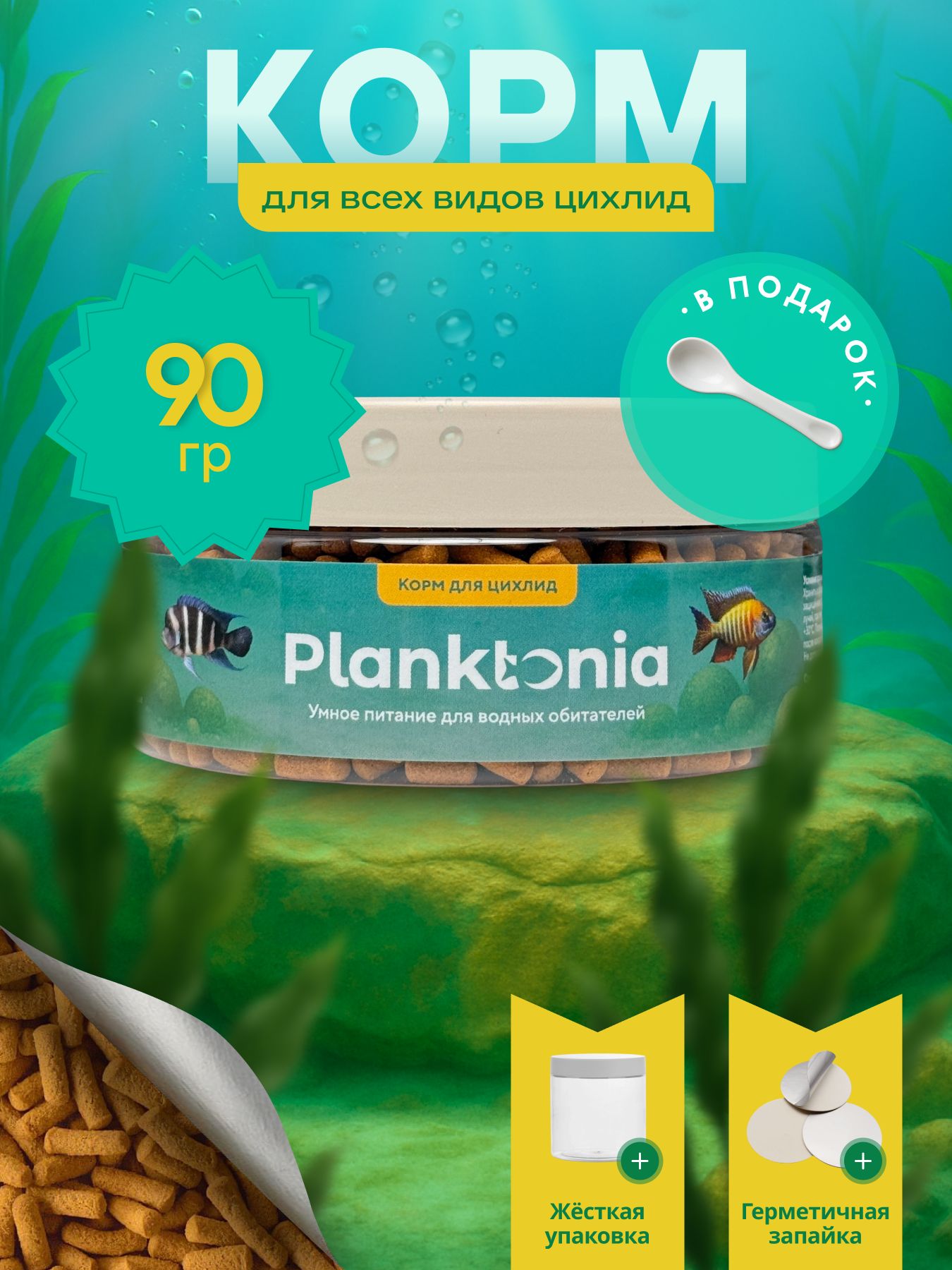 Корм для цихлид 90г (250мл) Planktonia / Гранулы (Палочки)