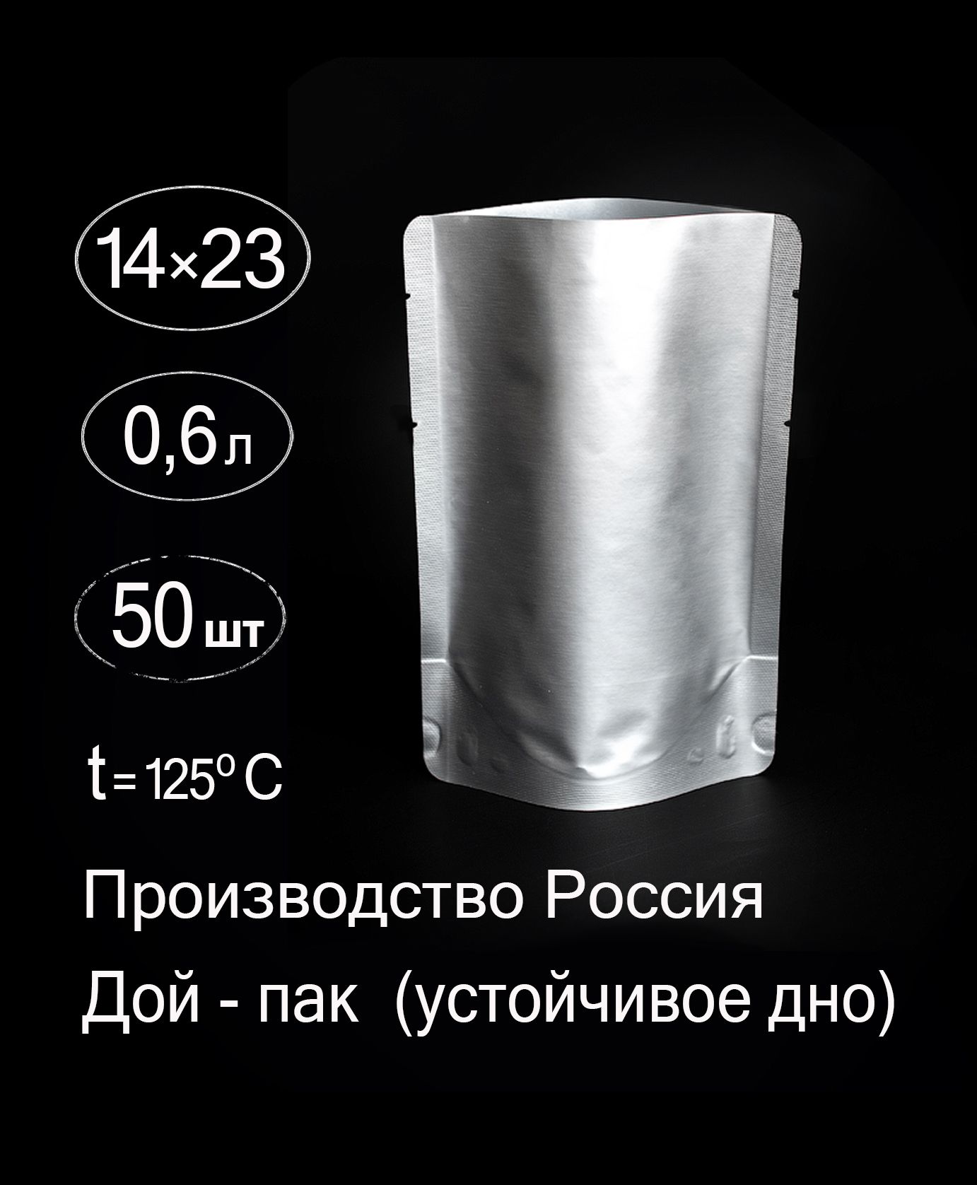 Реторт-пакеты 14х23см с дном для автоклава 50шт.