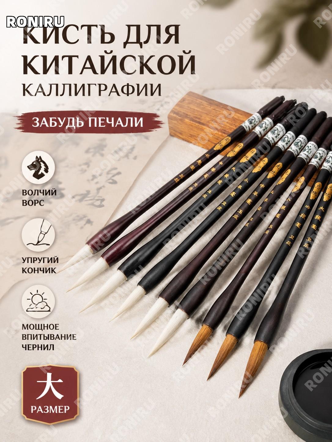 Кисть для каллиграфии Ванъю ланхао (большой) из комбинированного ворса для китайской живописи и письма и практики
