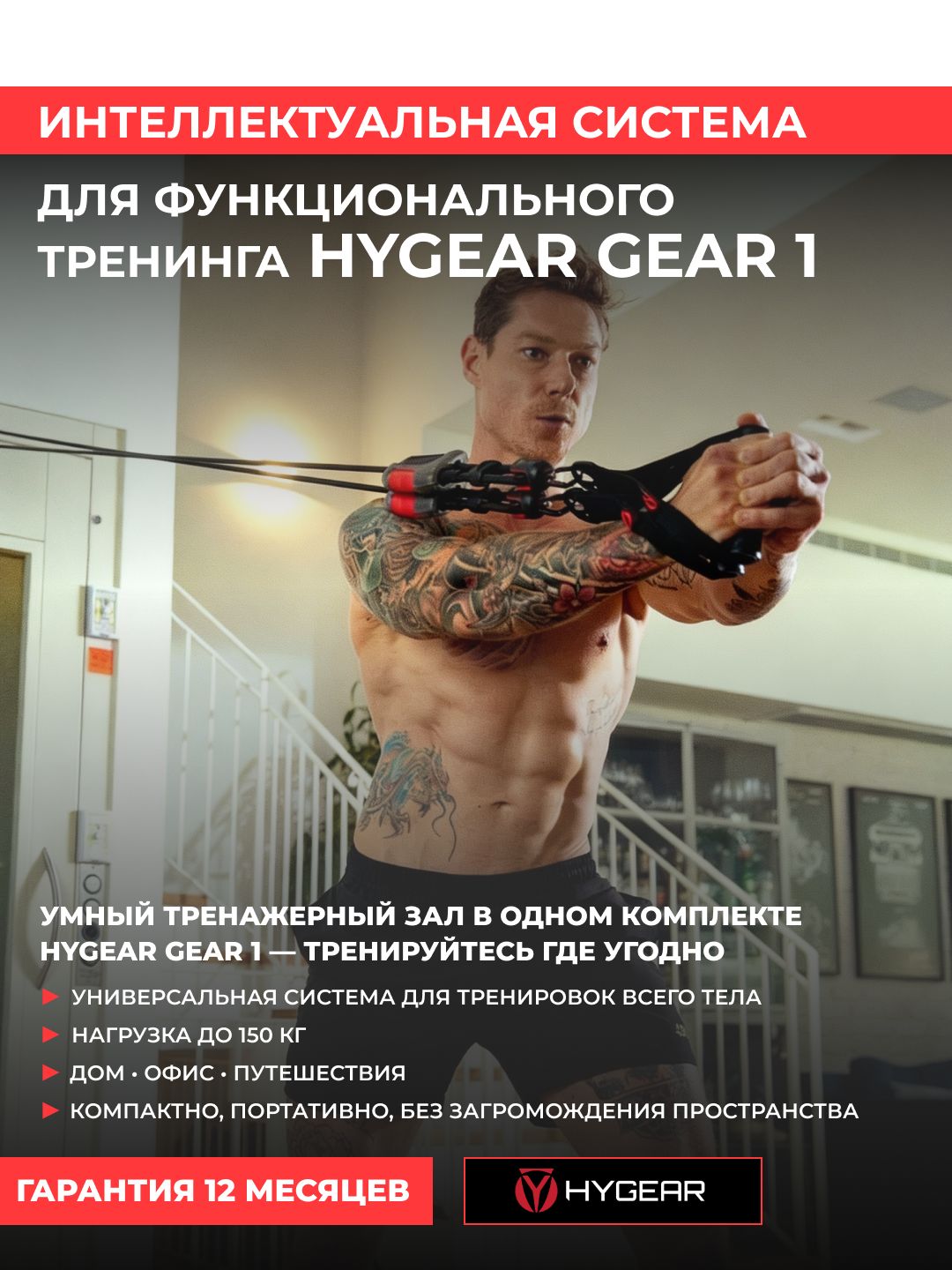 Тренажер для фитнеса и силовой гимнастики HYFIT GEAR 1 с bluetoth