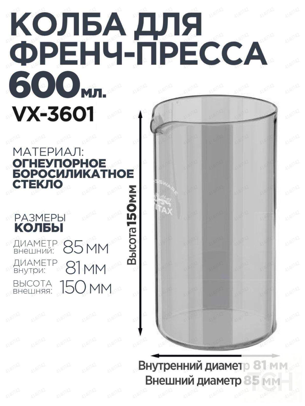 Френч-пресс, 600 мл