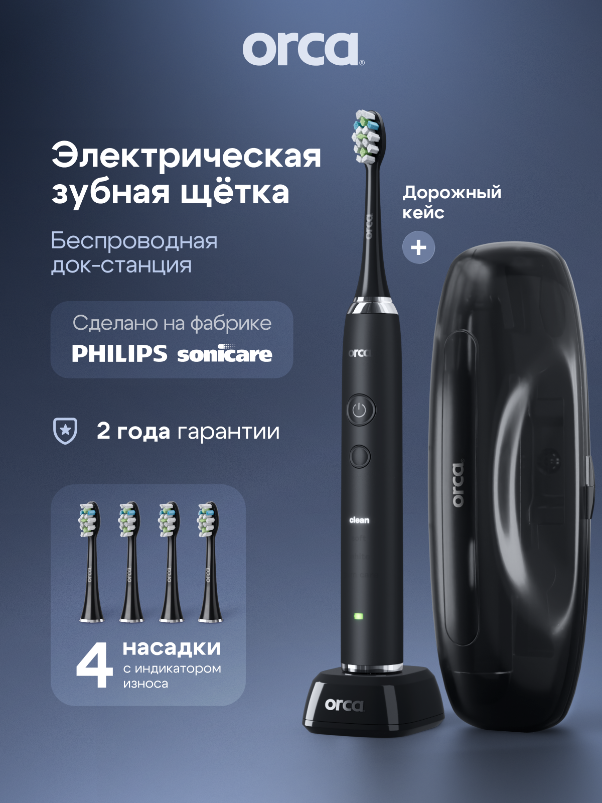Набор: электрическая зубная щетка AquaSona с кейсом (черный)