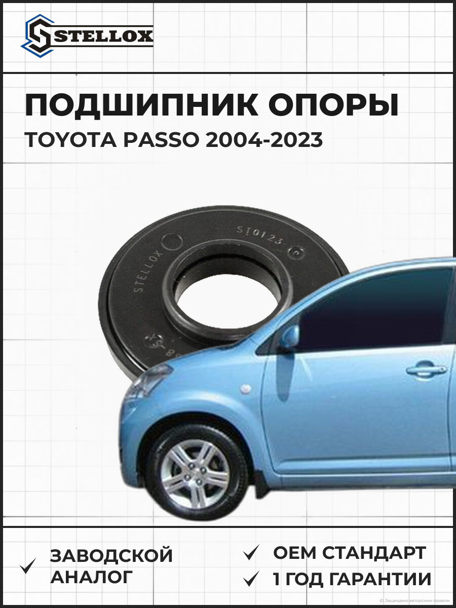 Подшипник опоры амортизатора Stellox 2617168SX Тойота Toyota Passo 2004-2023