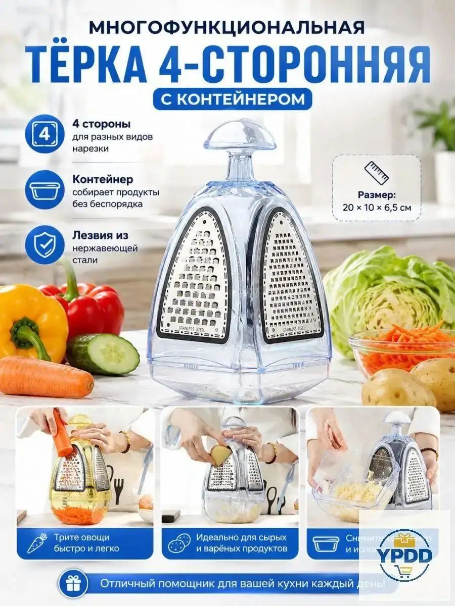 Терка кухонная с контейнером для овощей 4 в 1 мини-a a