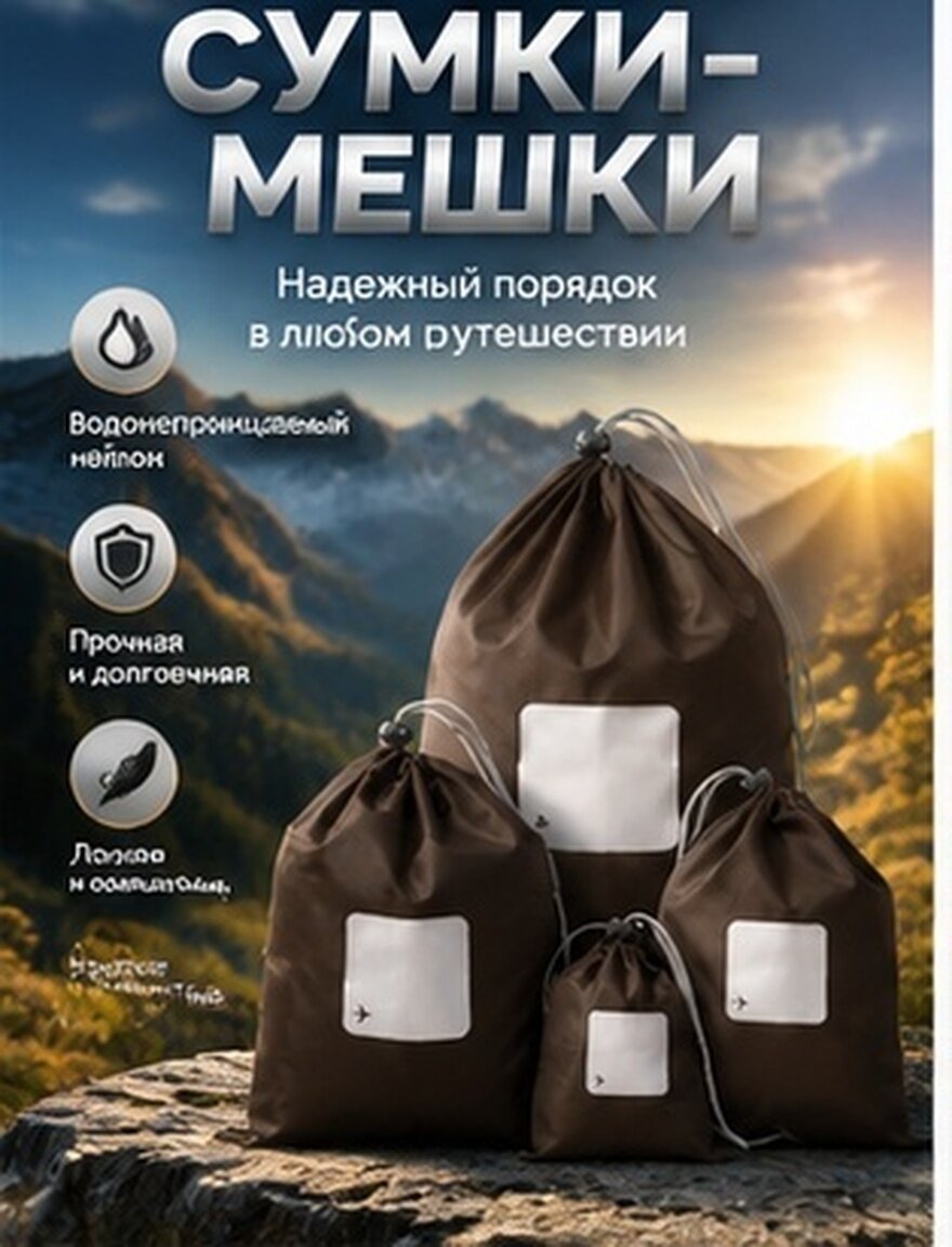 Водонепроницаемые дорожные мешки с затяжкой из нейлона, набор из 4 штук для хранения