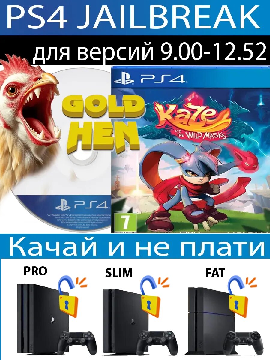 Kaze and the Wild Masks диск PS4 JB