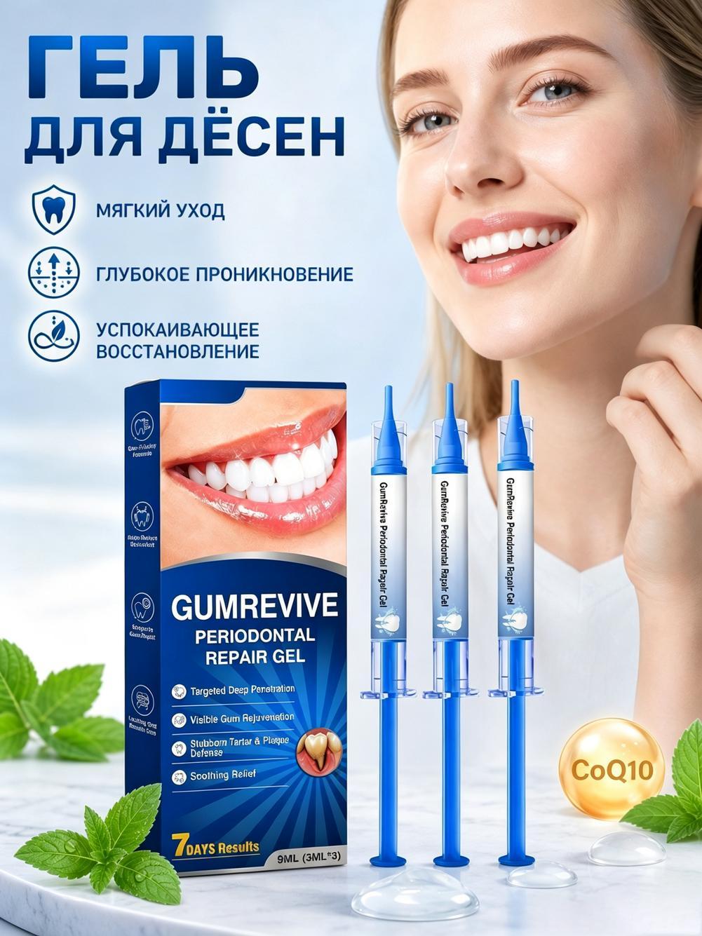 Гель для десен от пародонтоза, 3 шт. по 3 мл