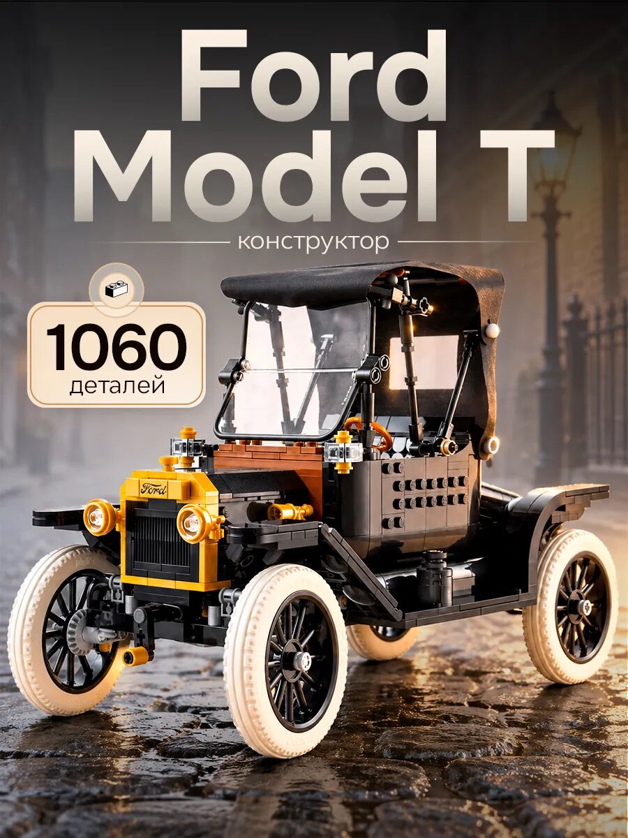Конструктор "Ford Model T" , Icons , 1060 деталей , пластик , Форд