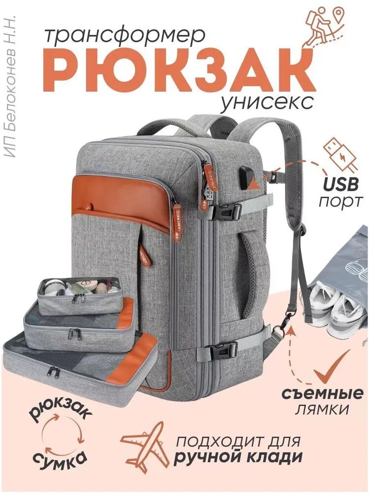 Рюкзакчемодан премиум 55х40х20